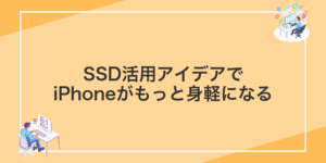 iPhoneの写真をまるごとSSDへ！ケーブル1本でスッキリ保存ガイド - iOSポイントB